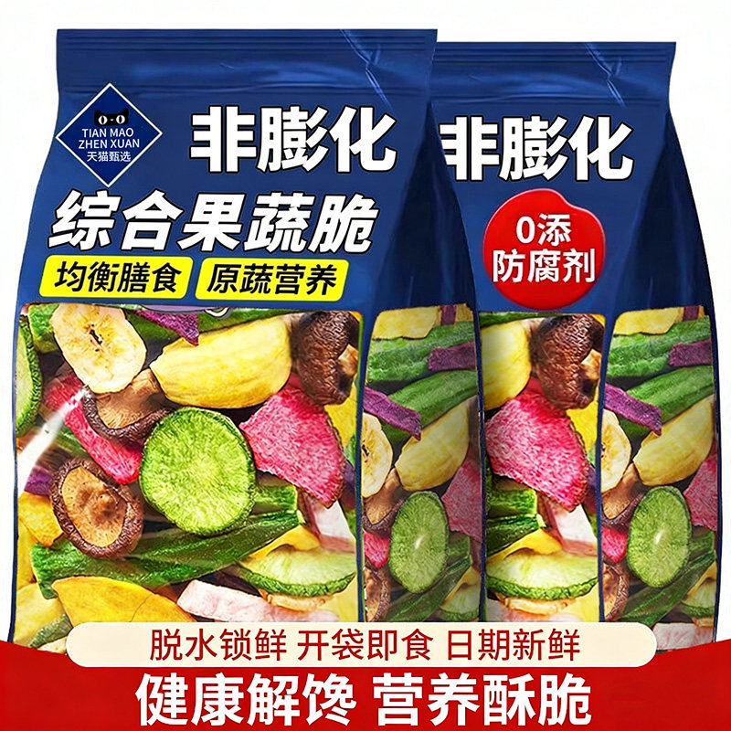 果蔬脆混合装蔬菜干果蔬脆片综合蔬果干什锦香菇蔬菜脆非油炸零食