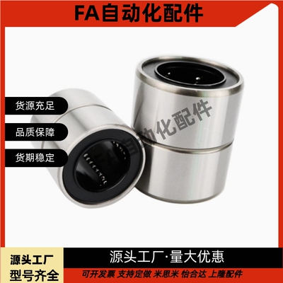 短型/中型直线轴承LMUT/LMUD6 8 10 12 13 16 20 25 30米斯米尺寸