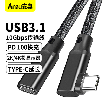 USB3.1 Gen2 10Gbps传输线Type-C延长数据线公对母PD100W快充全功能Switch充电线视频投屏拓展加长耳机转接头