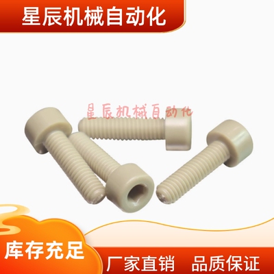 RENB4-4 5 6 8 10 12 16 20 25 30 35 40 45 50内六角树脂螺栓