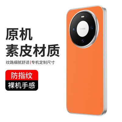 适用华为mate80素皮膜华为mate80Promax手机素皮背膜华为mate80Pro后盖保护膜素皮后膜