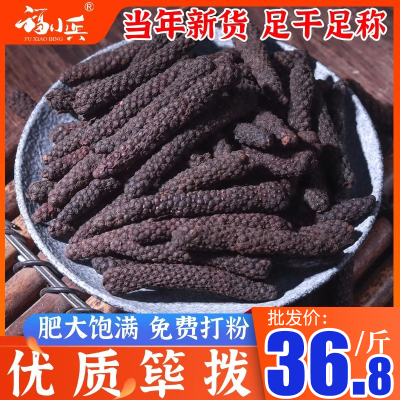 福小兵荜拨云南香料新货