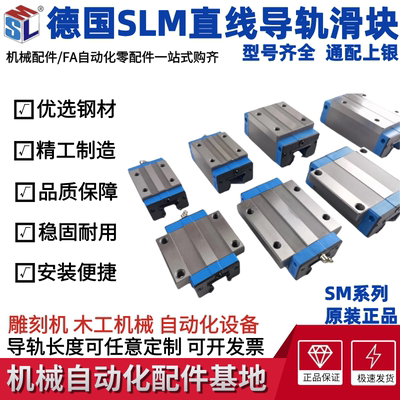 德国SLM直线导轨滑块互换上银SMH SMS15 20 25 30 35 45 55A B BL