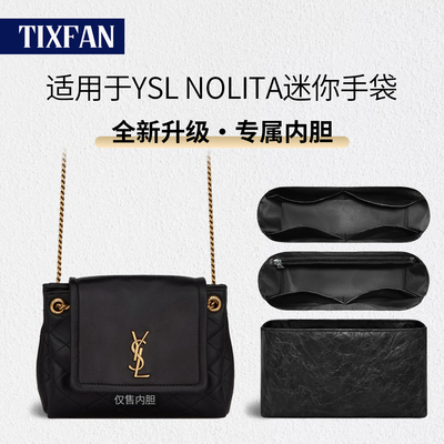 适用YSLMonogramNolita内胆包