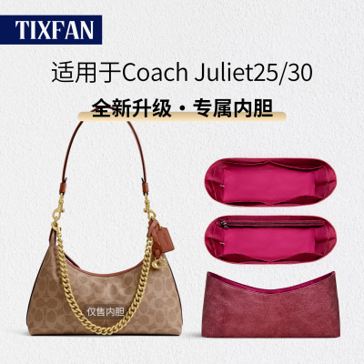 适用Coach蔻驰Juliet腋下内胆包