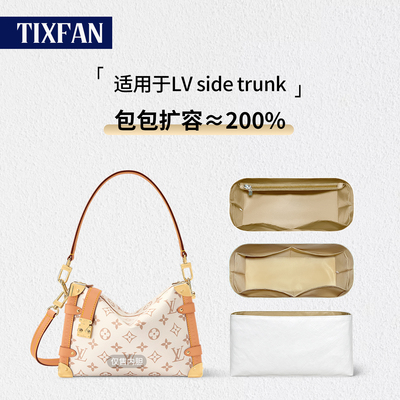 适用LV软盒子sideTrunk内胆包撑