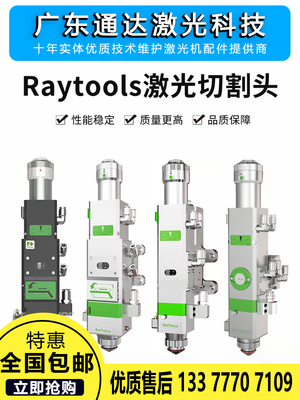 raytools嘉强光纤切割加工bm111