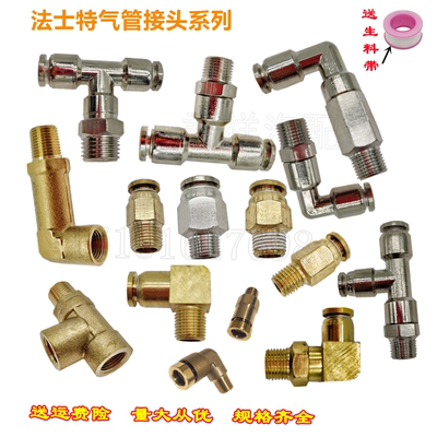 法士特变速箱气管接头直通三通