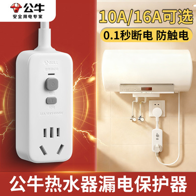 公牛漏保插座16A/10A新款