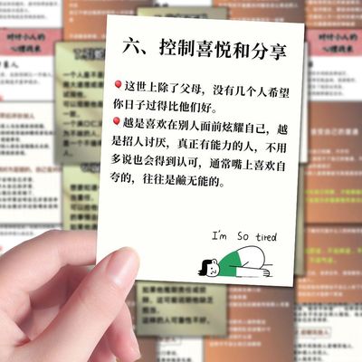 96张少说话是一种高情商diy为人处世提升格局改变思维防水小贴纸