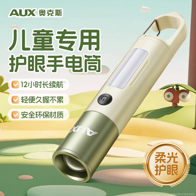 儿童专用柔光护眼小手电