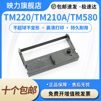 适用加普威TM220 TM210A色带架 特杰易德TM580 TM330兼容Deli得力DLS-220K DL-220B DL-220D微型小票机色带框