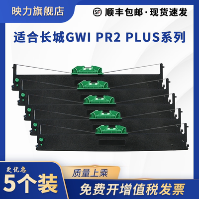 适用长城GWI pr2 plus色带架岳凰AK-820 AK950 PR2E MDLogic AK-511存折打印机墨盒PR2IIPR2IL PR3400 PR8400