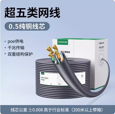 绿联NW108网线整箱305米加长电脑超五类纯铜网线8芯工程家用60547