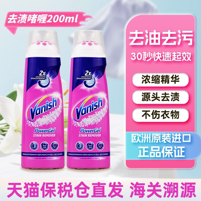 vanish局部去渍啫喱渗透去油污