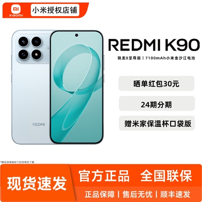 【新品上市】REDMIK90新品手机