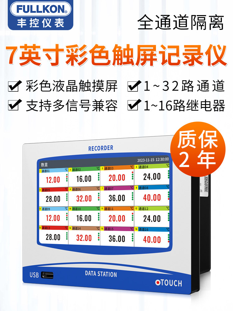 丰控多路触屏无纸记录仪温度巡检仪工业级电流压力电压数据记录仪