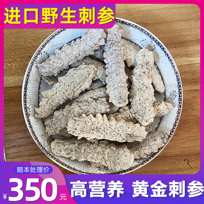 野生淡干白刺参黄玉黄肉刺王黄金海参方刺参水产干货500克包邮