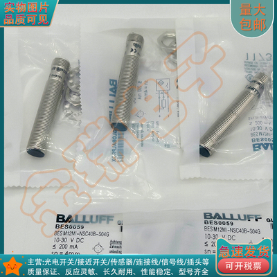 全新电感式接近开关BES0059 BESM12MI-NSC40B-S04G接插件型传感器