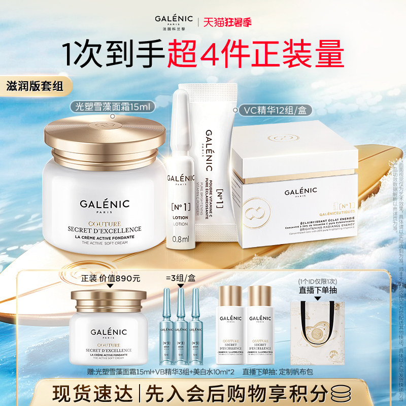 【立即抢购】科兰黎亮嫩礼盒VC精华新品面霜生日礼物紧致抗皱滋养