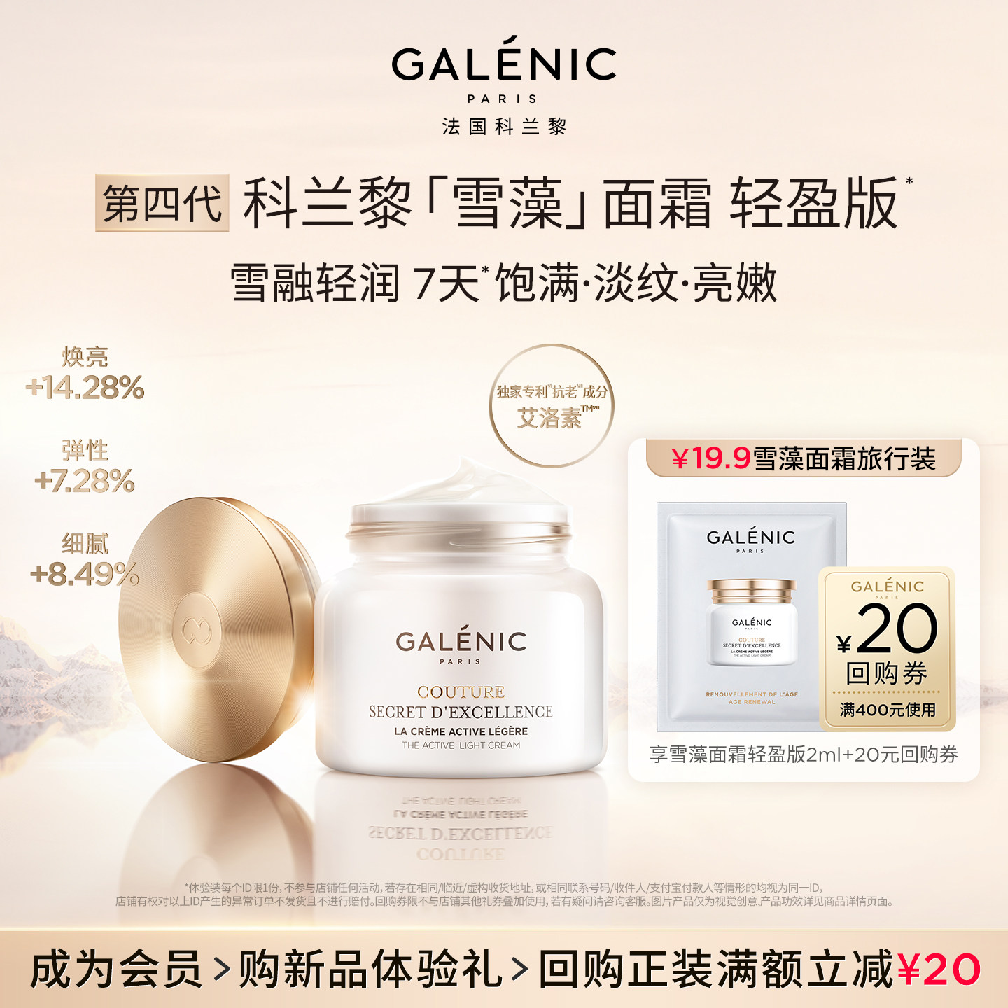 【顺手买】科兰黎雪藻面霜2ml试用装尝鲜保湿抗皱紧致+20元回购券