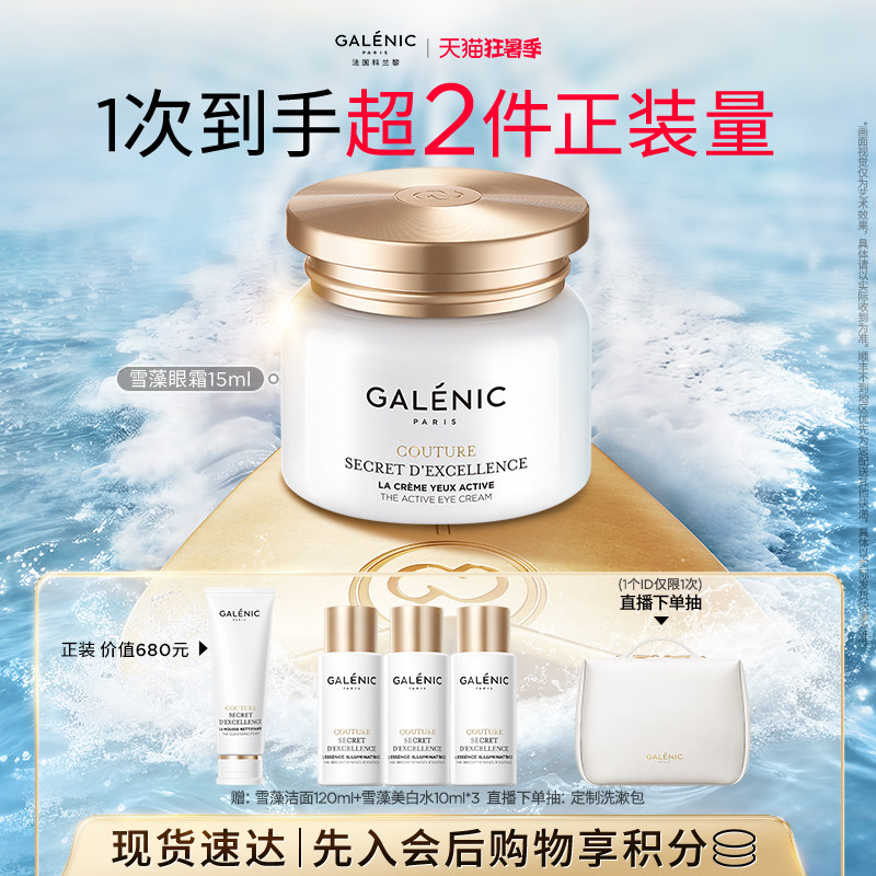 【直播间立减】科兰黎卓颜焕活雪藻眼霜15ml抗皱紧致眼周温和