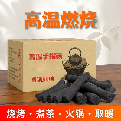 新款细支碳块高温耐烧无烟手指碳