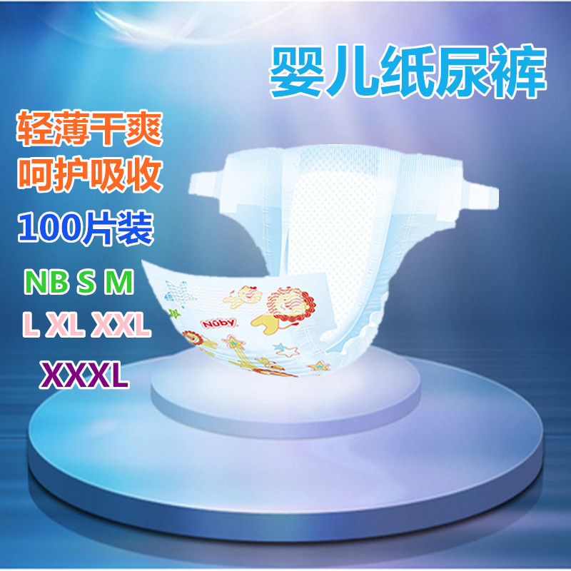 [金装]婴童纸尿裤MLXXLXXXL100片帮宝宝婴儿尿不湿男女舒适尿不湿