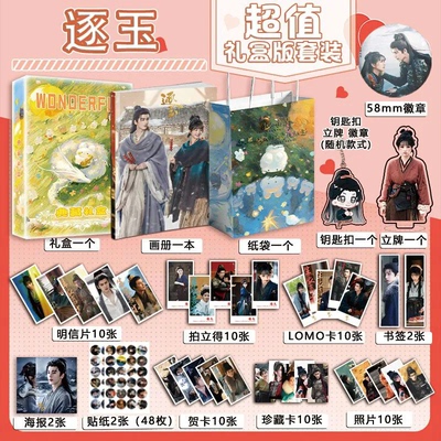 逐玉官方周边田曦薇画册钥匙扣