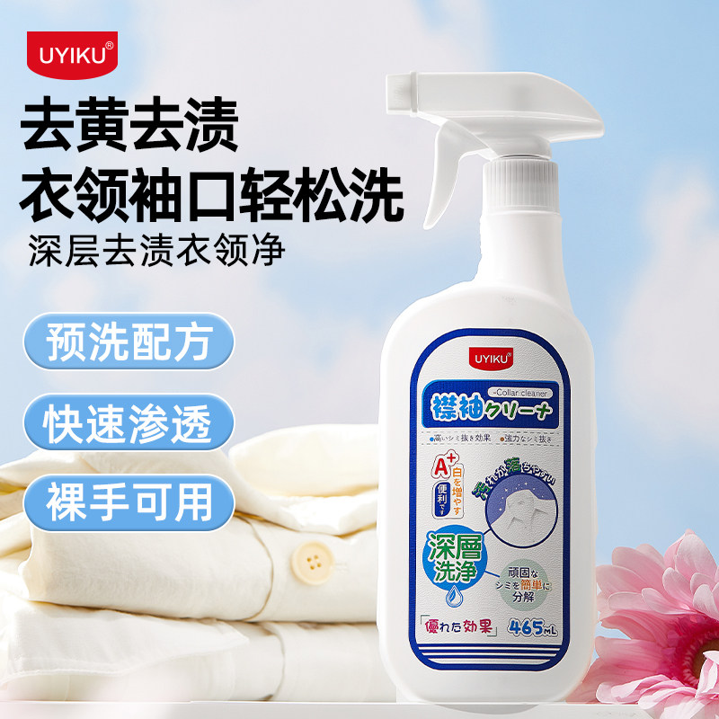 衣领净强力去污免洗衣领袖口清洁剂清洗白衬衫除汗渍去黄喷剂神器
