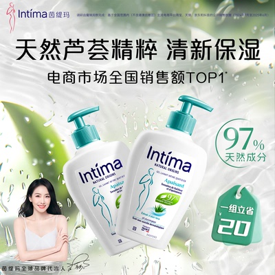 Intima茵缇玛芦荟私处洗护液私密处私部女生护理液女性日常清洗液