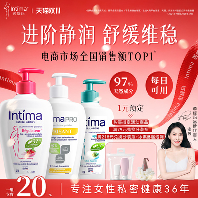 Intima茵缇玛蔓越莓私密洗护液私密护理液女日常私密处洗护液