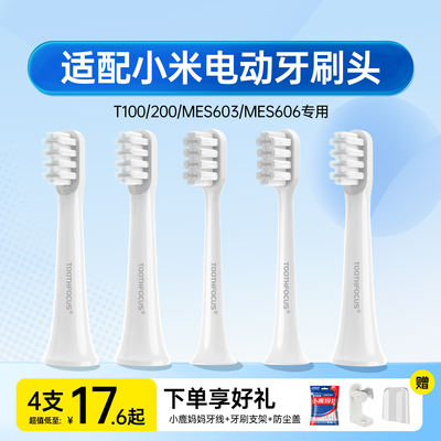适配T100小米电动牙刷头MIJIA/米家T100替换刷头mes603软硬毛通用