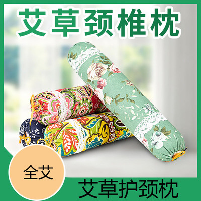 艾草碎颈椎枕圆柱枕枕头枕套艾草矫正枕修复圆柱护颈枕午休枕