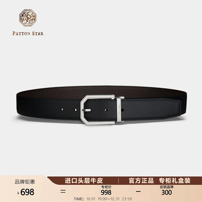 [男士礼物]PATTON STAR巴顿星品牌经典针扣头层牛皮商务腰带皮带
