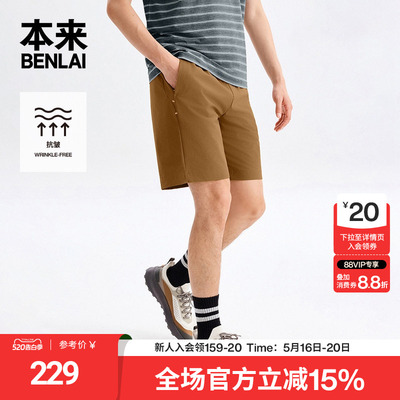 本来BENLAI男士抗皱短裤户外运动休闲五分裤2026夏新款BRM660023