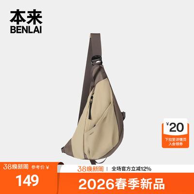 本来BENLAI男女骑行胸包轻量运动休闲斜挎包2026春新款BSXB60019