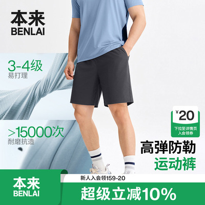 本来BENLAI男士易打理耐磨休闲短裤运动裤2026夏季新款BRM660017