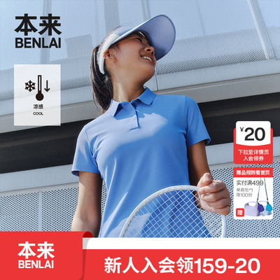 本来BENLAI女士凉感短袖polo衫夏季新款修身T恤上衣BNS450010