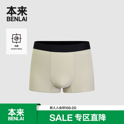 本来BENLAI男士抗菌平角内裤25秋季新款高弹舒适四角裤BHSN50005