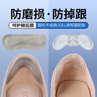 EFTE后跟贴防滑防掉跟改小缩码