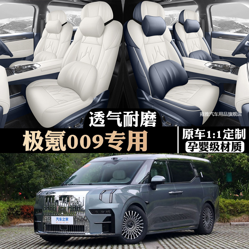 2025款极氪009专车专用全包围座垫汽车座套透气皮坐垫四季座椅套