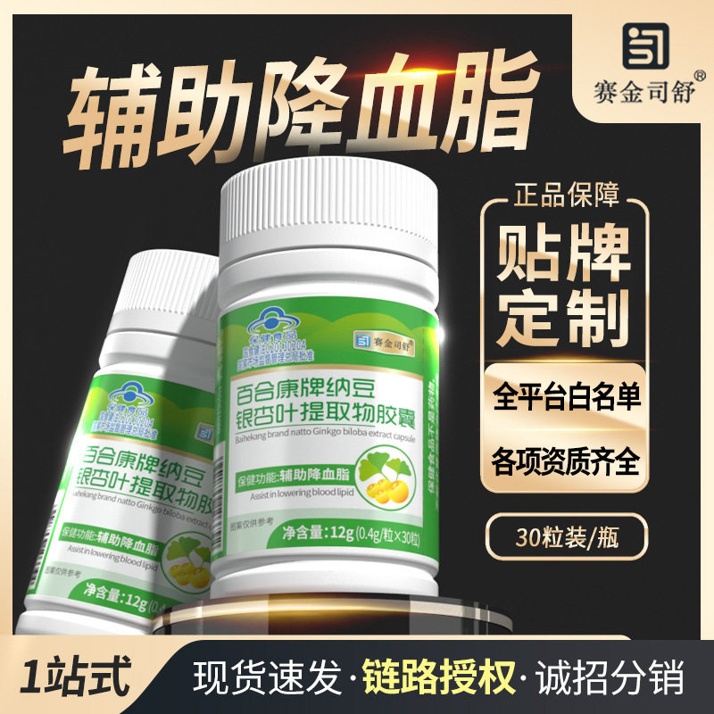 赛金司舒百合康纳豆银杏叶提取物胶囊辅助降血脂保健食品