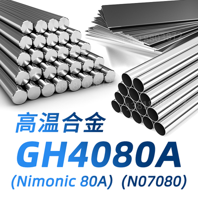 GH4080A圆钢材质哲蔚品牌合金棒料 高温Nimonic80A圆棒N07080合金