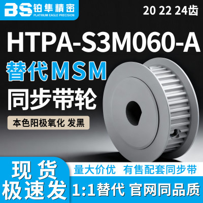 同步轮HTPA20222425S3M060-A-