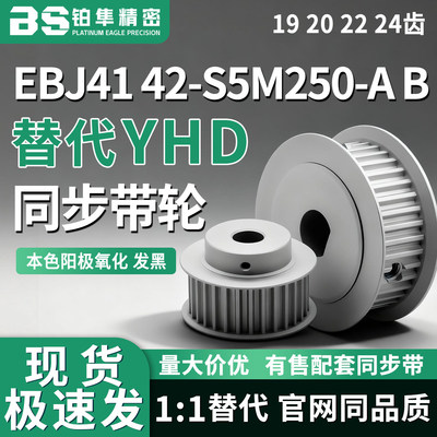 同步轮EBJ41 42-S5M250-19 20 22 24-A B-P N-d6 d7 d8 d9 d10d11