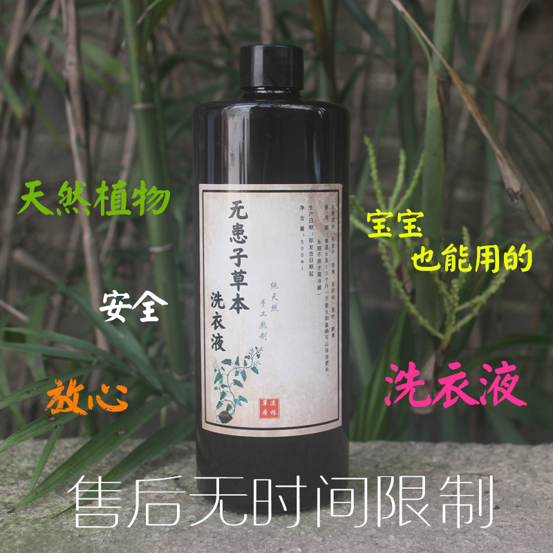 纯植物无患子皂角荚洗衣液天然婴幼儿宝宝内衣裤手工酵素杀菌环保