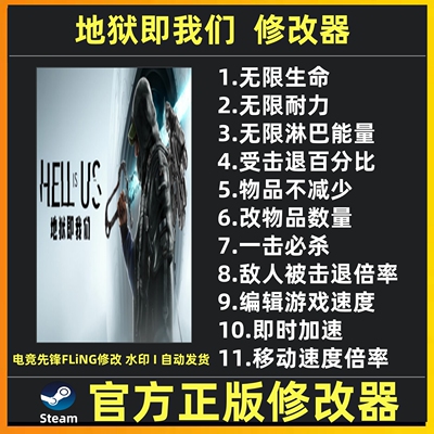 地狱即我们修改器 Steam 地狱即我们修改器辅助修改存档工具魔法