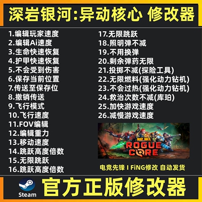 深岩银河异动核心修改器辅助魔法存档辅助 Steam工具 不含游戏