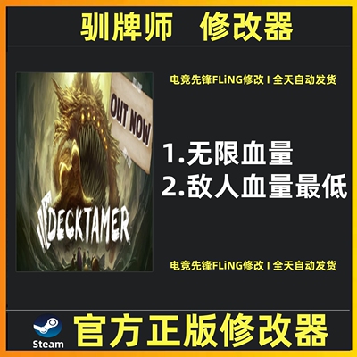驯牌师修改器 训牌师修改器辅助魔法游戏修改工具 Steam 不含游戏